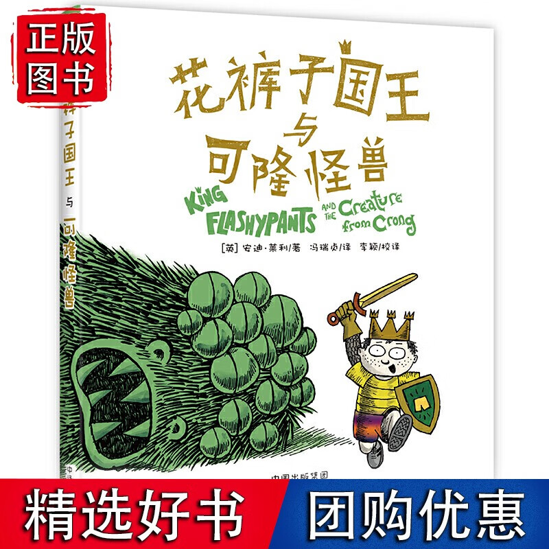花裤子国与可隆怪兽