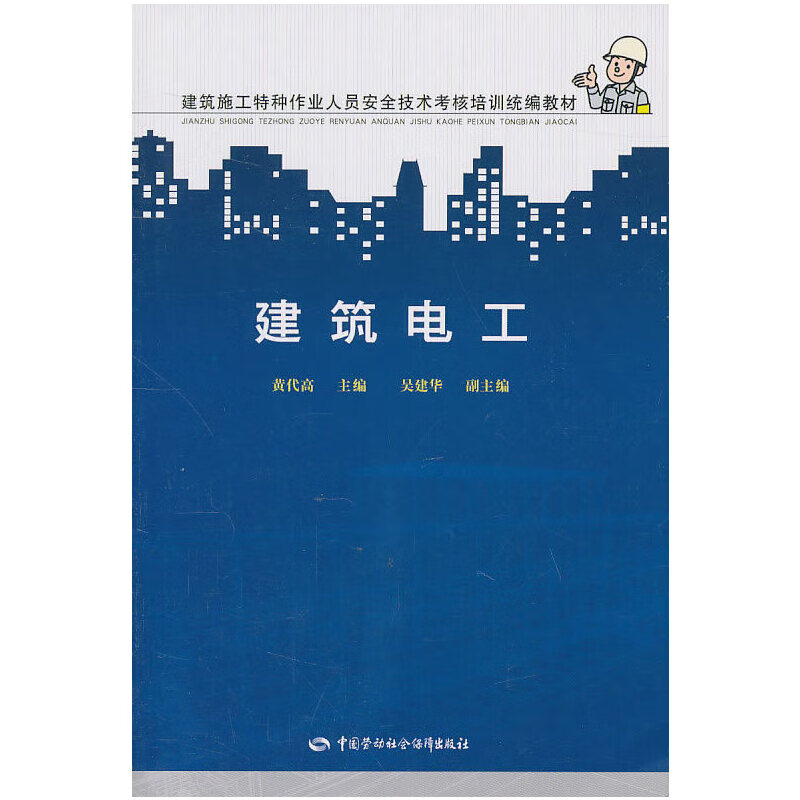 建筑电工