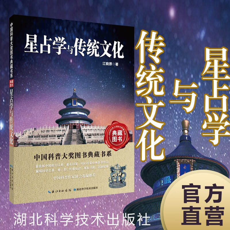 星占学与传统文化