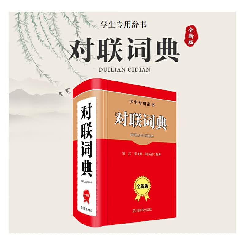 全新 2022年农家书屋目录/对联词典（全新版）