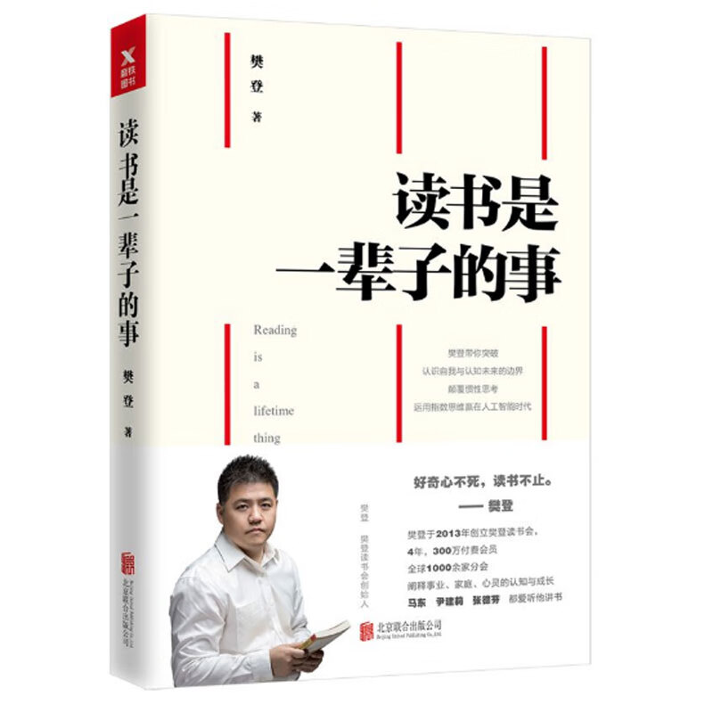 读书是一辈子的事