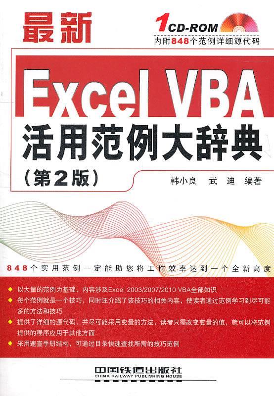 Excel VBA活用范例大辞典第2版