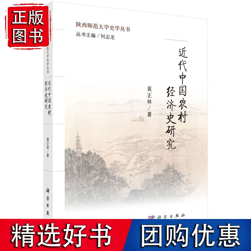 近代中国农村经济史研究