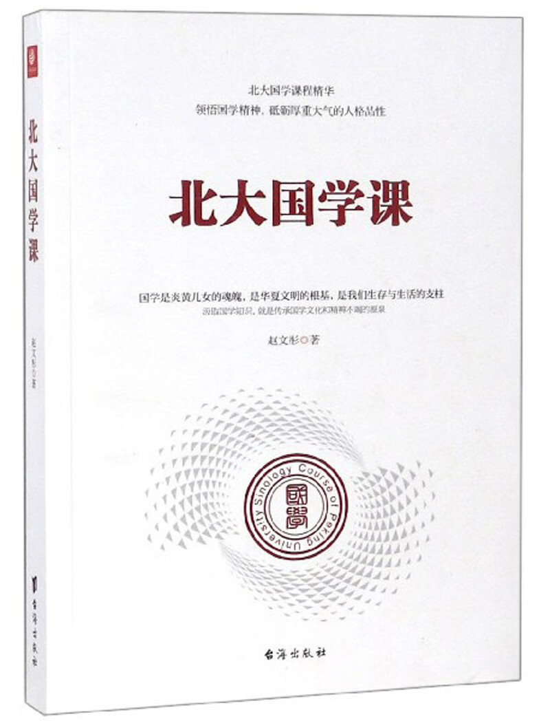 北大国学课【精选】