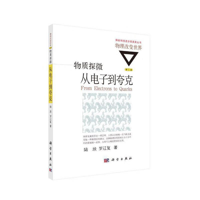 物质探微：从电子到夸克
