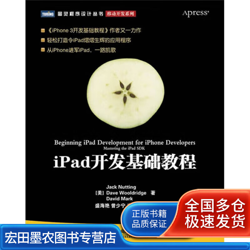 iPad开发基础教程【好书】