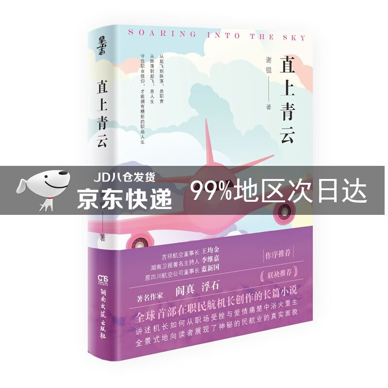 直上青云
