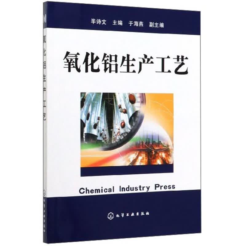氧化铝生产工艺
