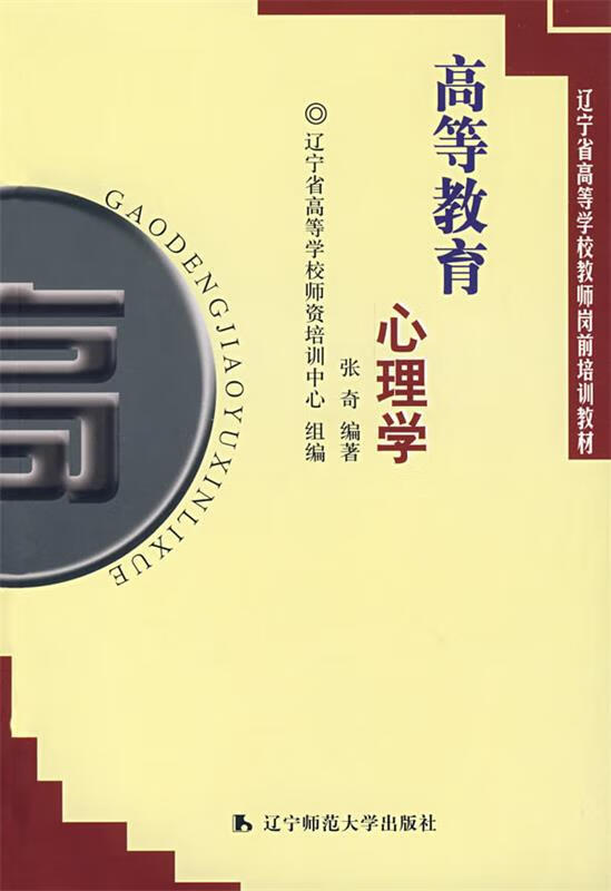 高等教育心理学
