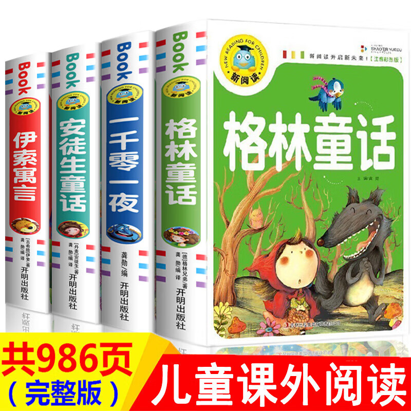 安徒生童话格林童话全集注音版一千零一夜儿童故事书0-6-8-10周岁童话带拼音世界经典儿童故事书大全睡前全套一二三年级阅读故事书