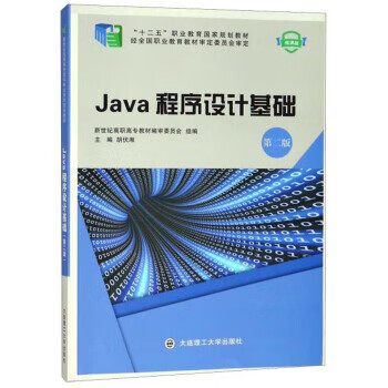 Java程序设计基础