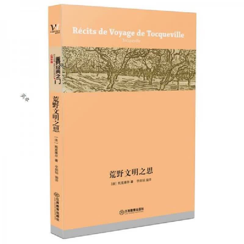 荒野文明之思