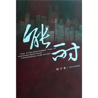 【书】能耐