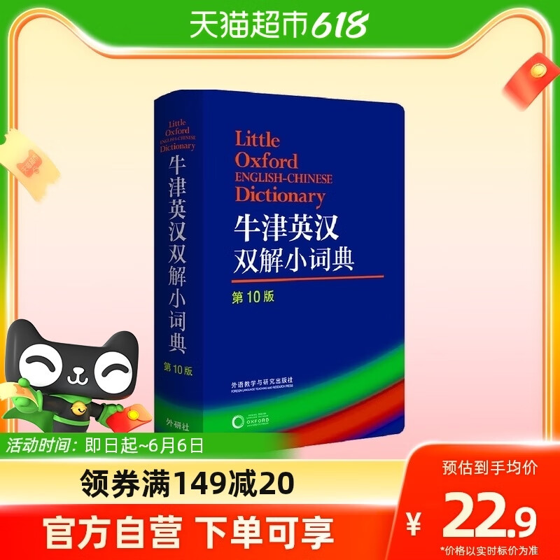 牛津英汉双解小词典 第10版 外语工具书 英国中小学生