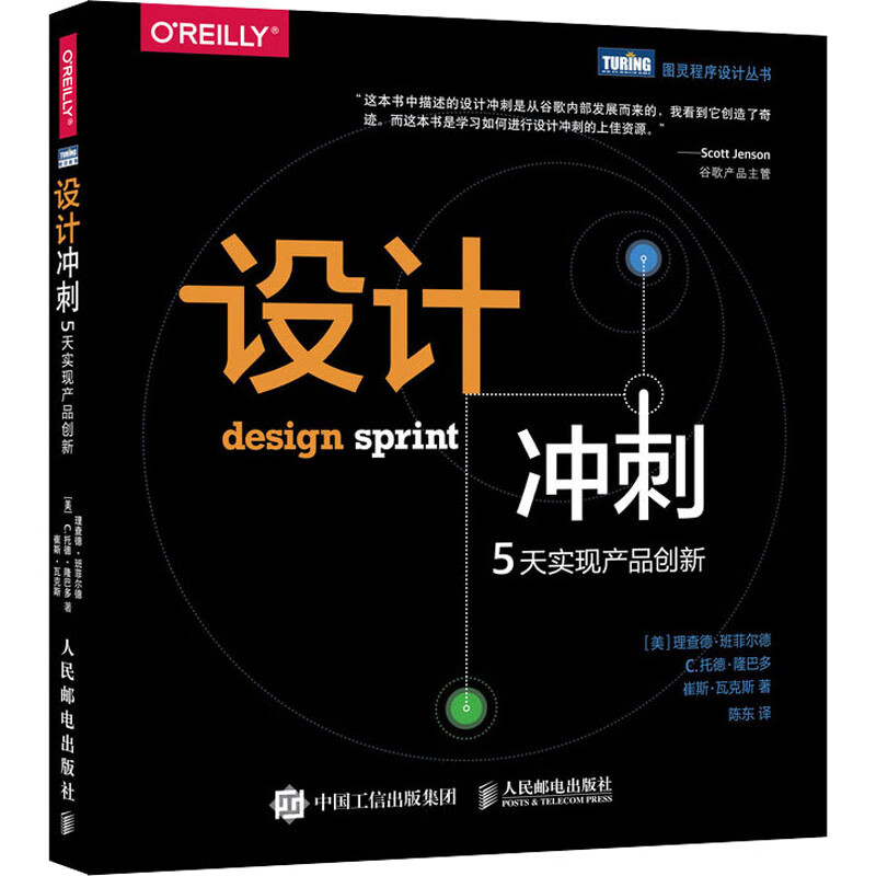 设计冲刺 5天实现产品创新