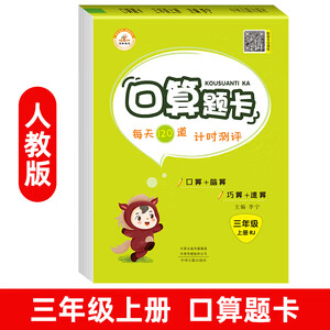2023三年级上册数学口算天天练人教版口算竖式脱式计算题应用题强化训练3年级应用题和口算题卡三年级上册数 口算三年级上册人教版（单册）