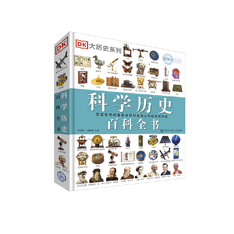 DK科学历史百科全书（一本关于科学发现和发明历史的终极视觉指南）