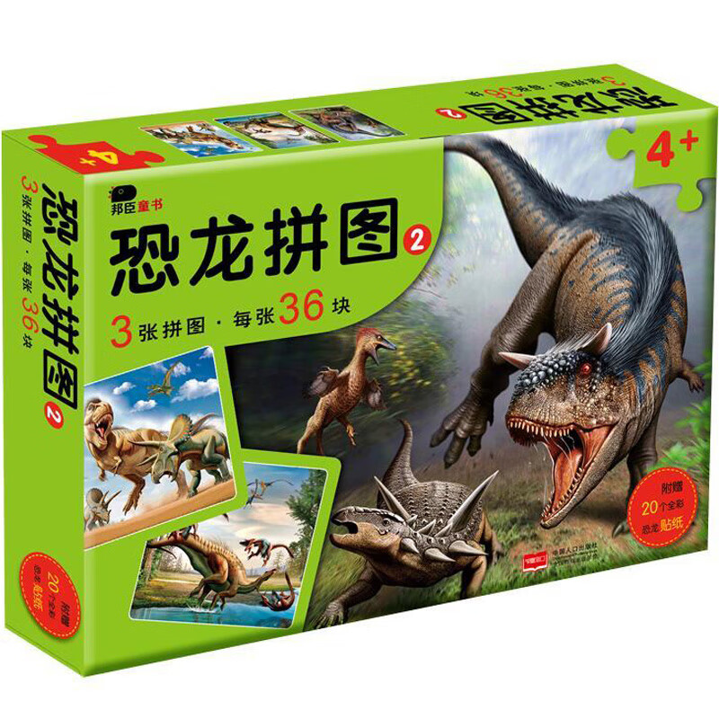 邦臣小红花恐龙拼图书 宝宝游戏书 儿童3-4-5-6岁逻辑全脑思维专注力训练玩具阶梯拼图 婴幼儿