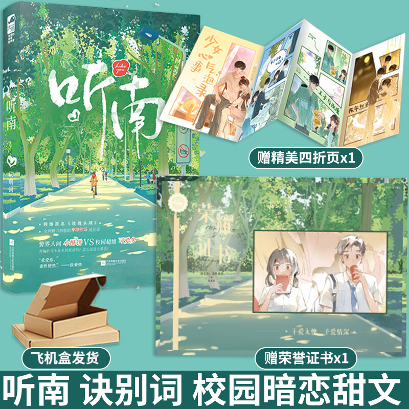 签特签 签名捡漏 库存余量 数量有限 实体 原耽 言情 听南 亲签