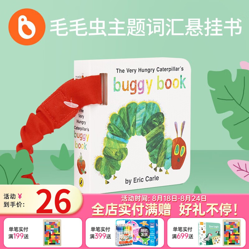 小彼恩点读童书英文原版艾瑞卡尔好饿的毛毛虫悬挂书 The Very Hungry Caterpillar 词汇拓展纸板书英语启蒙毛毛虫笔点读书0-3岁 英音点读版-好饿的毛毛虫悬挂纸板书