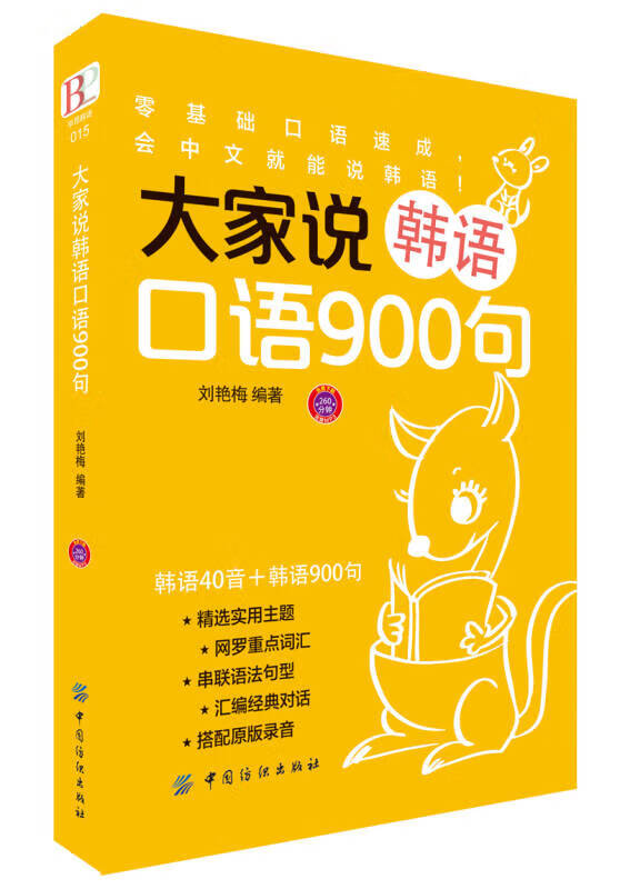 大家说韩语口语900句【好书】