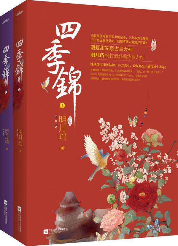 四季锦·终结篇 明月珰