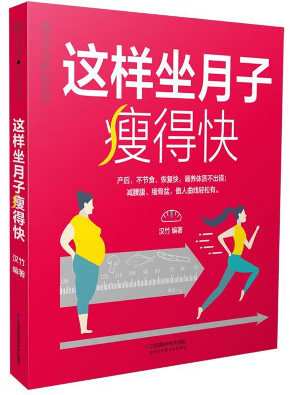 这样坐月子瘦得快/亲亲乐读系列