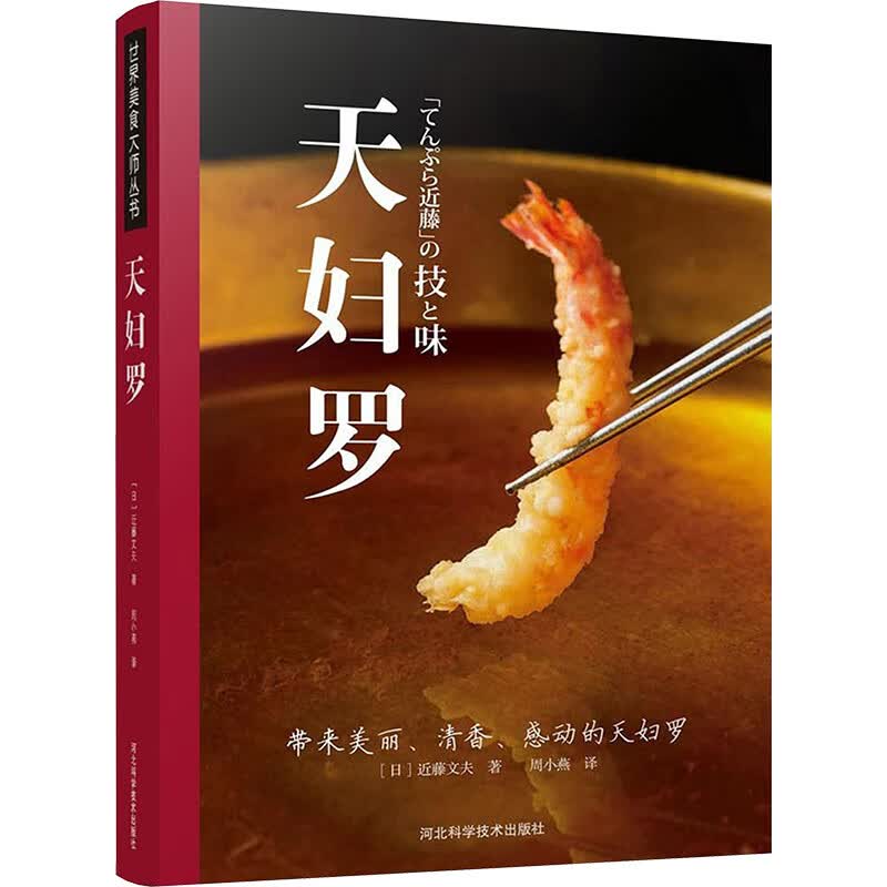 天妇罗