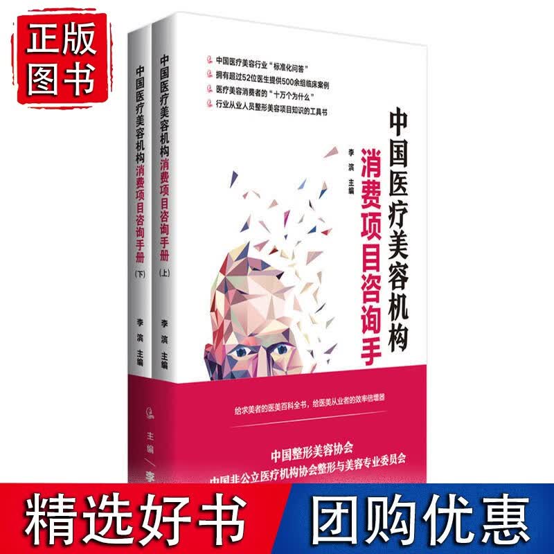 中国医疗美容机构消费项目咨询手册