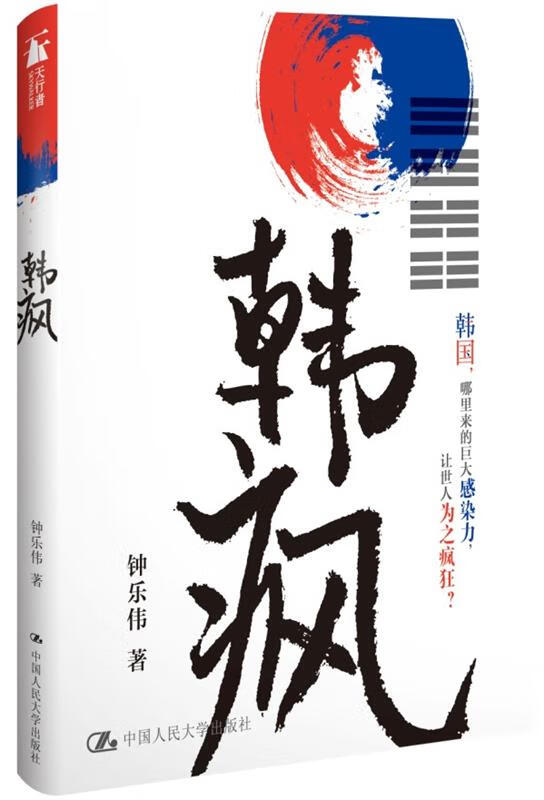 韩疯 钟乐伟著【书】
