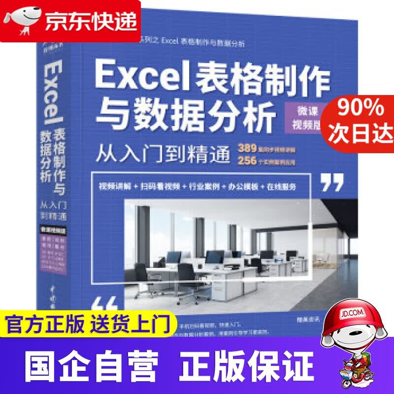 Excel表格制作与数据分析从入门到精通 精英资讯 著 中国水利水电出版社