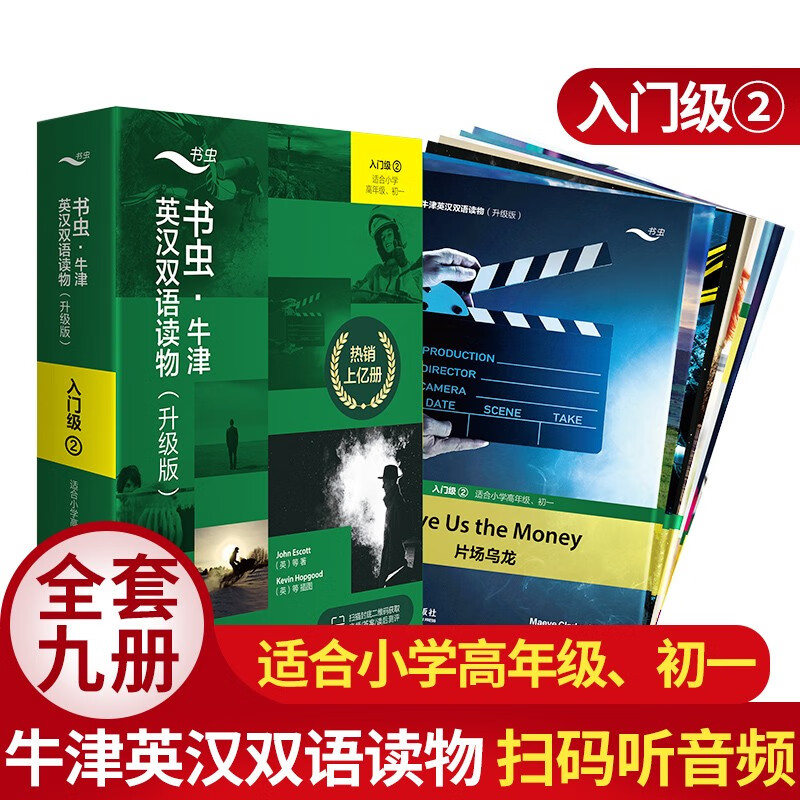 书虫入门级2牛津英汉双语读物升级版扫码听音频书虫系列英语阅读课外书籍适合小学四五年级中学生初一英语词汇量语法进阶分级绘本 书虫入门级2