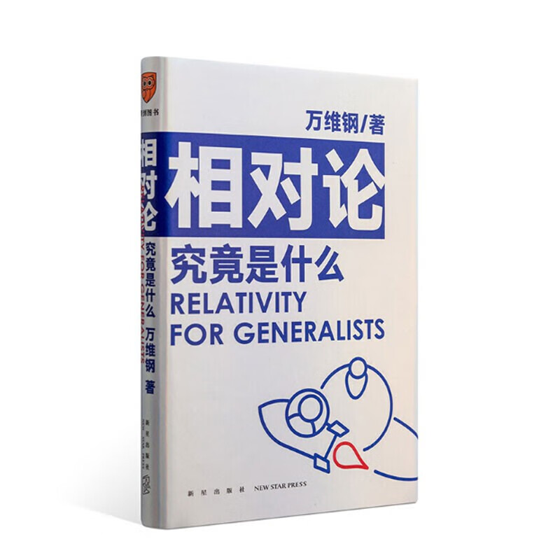 得到 万维钢通才丛书（全5册）逻辑思维 学习究竟是什么 +相对论究竟是什么 +博弈论究竟是什么 相对论究竟是什么(单本)定价:49