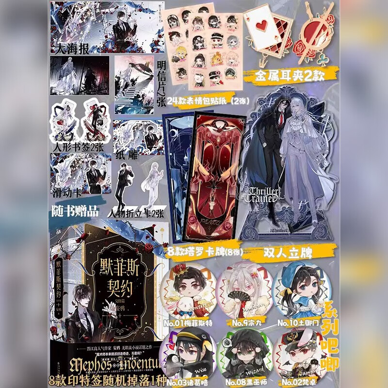 印特签版+加送周边「默菲斯契约」妄鸦著双男主幻想无限流小说 第2部完结篇两册