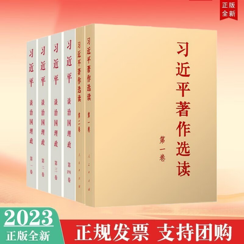 全6册习近平著作选读第一卷+第二卷普及本+习近平谈治国理政 人民出版社
