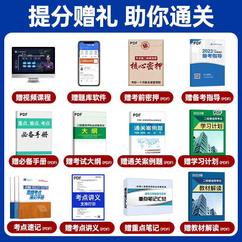 新版建工社2023年二级建造师教材考试书市政增项单本二建试题练习题习题集历年真题库试卷建设工程管理与