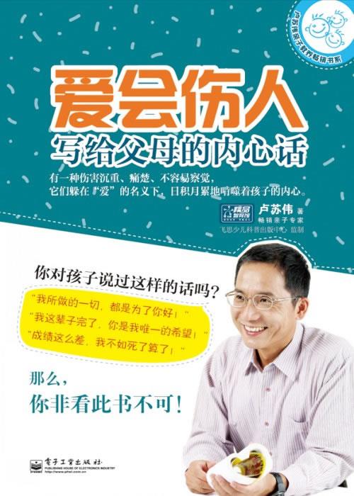 爱会伤人:写给父母的内心话 卢苏伟著【书】