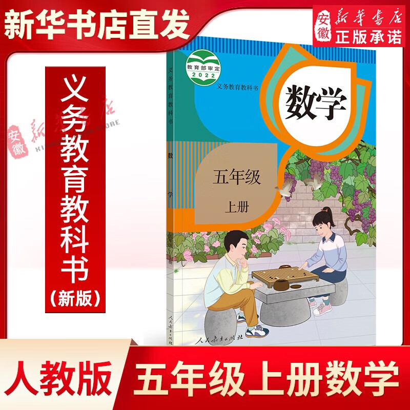 人教版 小学5五年级上册数学 课本教材 教育出版社 义教课程标准实验教科书 5年级上册数学
