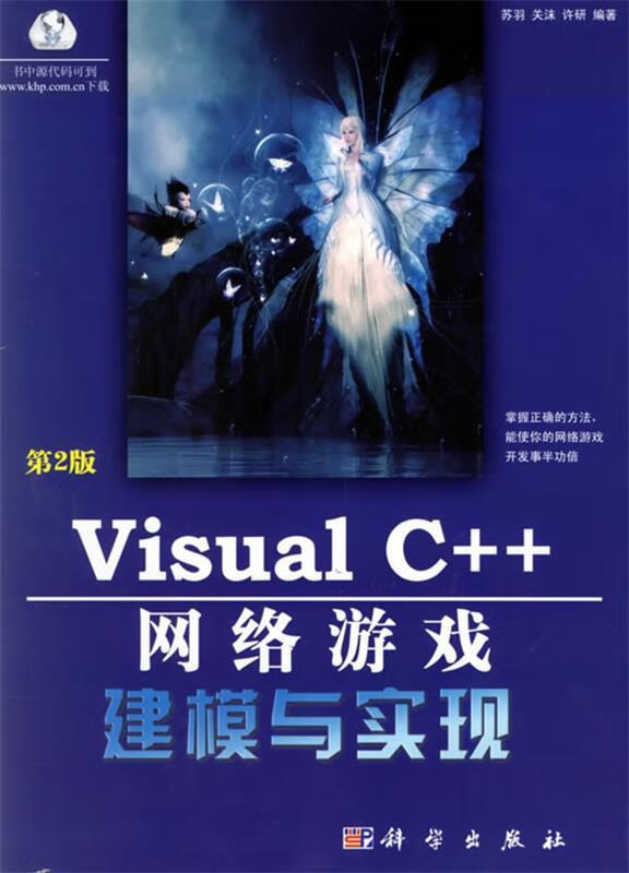 Visual C++网络游戏建模与实现