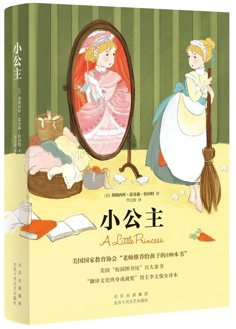 小公主（爱心树童书）