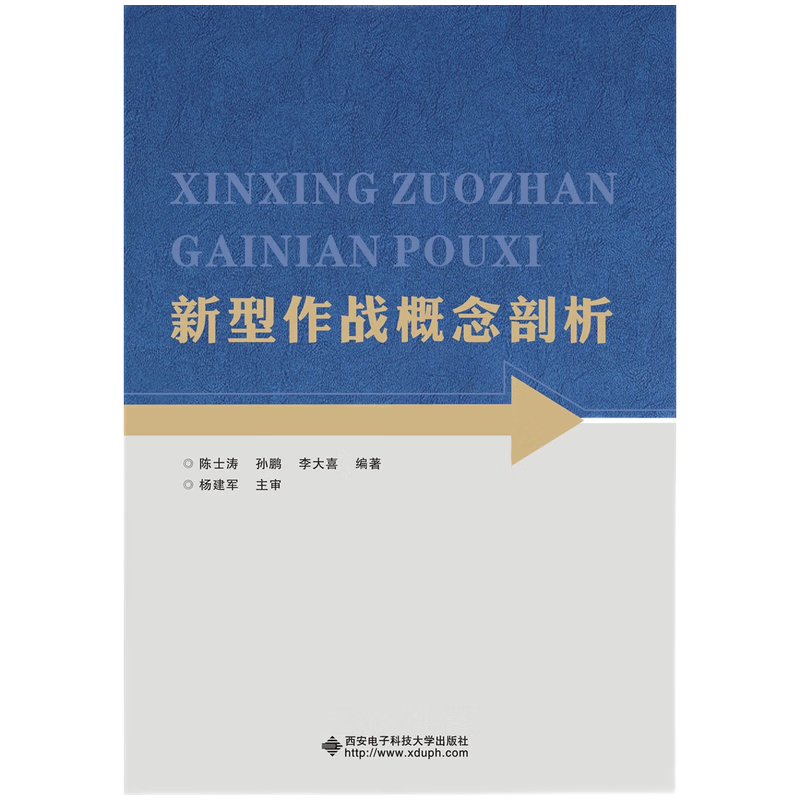 新型作战概念剖析