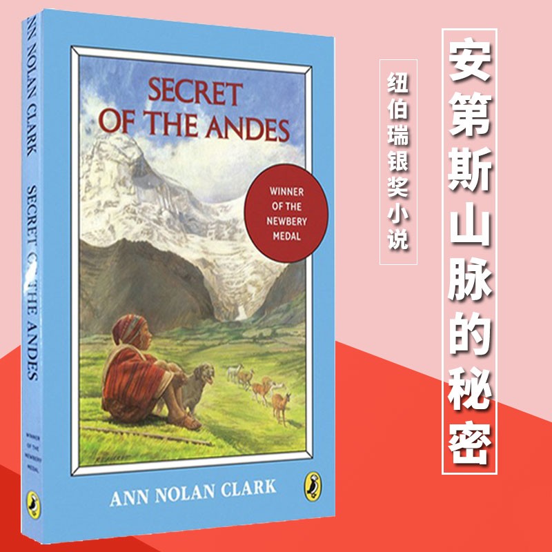 英文原版 Secret of the Andes 安第斯山脉的秘密 纽伯瑞银奖 儿童文学读物