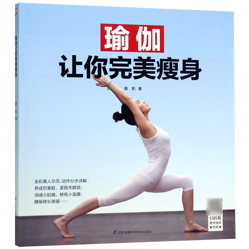瑜伽让你完美瘦身