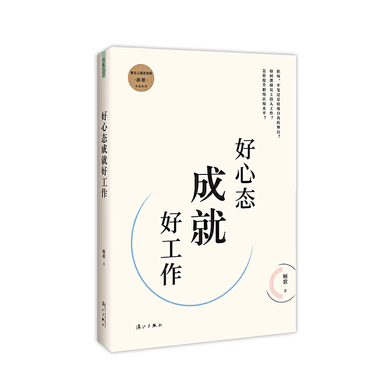 好心态成就好工作