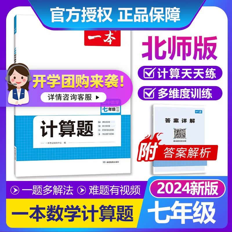 一本数学计算题满分训练七年级人教北师2024新品全年通用初中数学专项练习一题多解法难度分级练含视频讲解难题 计算题【北师版】