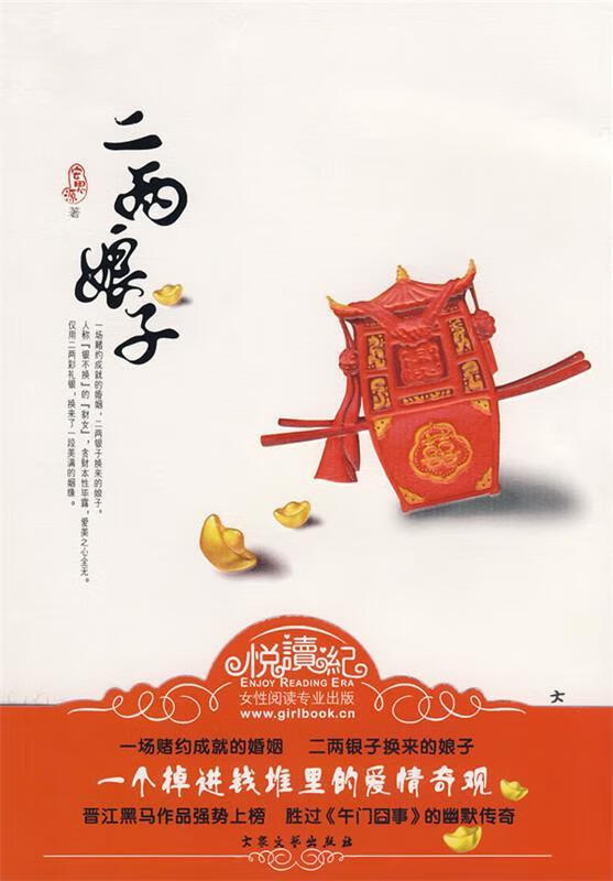 二两娘子 安思源著【书】