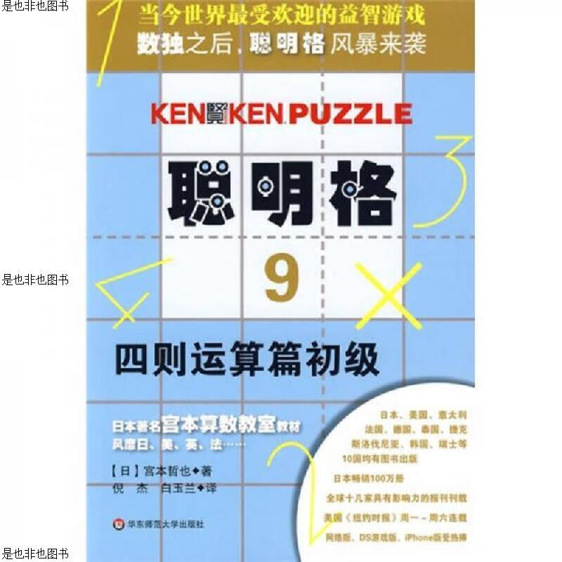 聪明格(1入门篇2基础篇3加法篇4加法篇中级；含减法5加法篇高级；