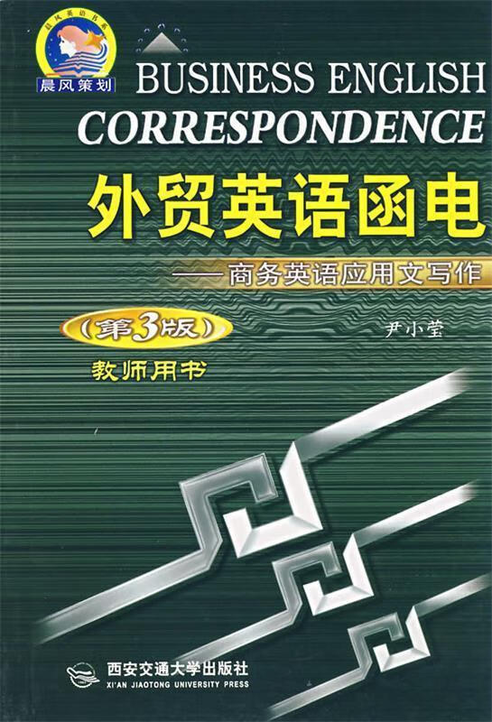 外贸英语函电