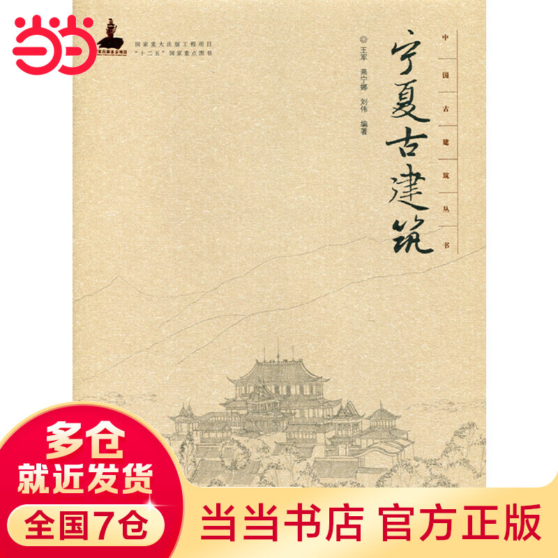 宁夏古建筑