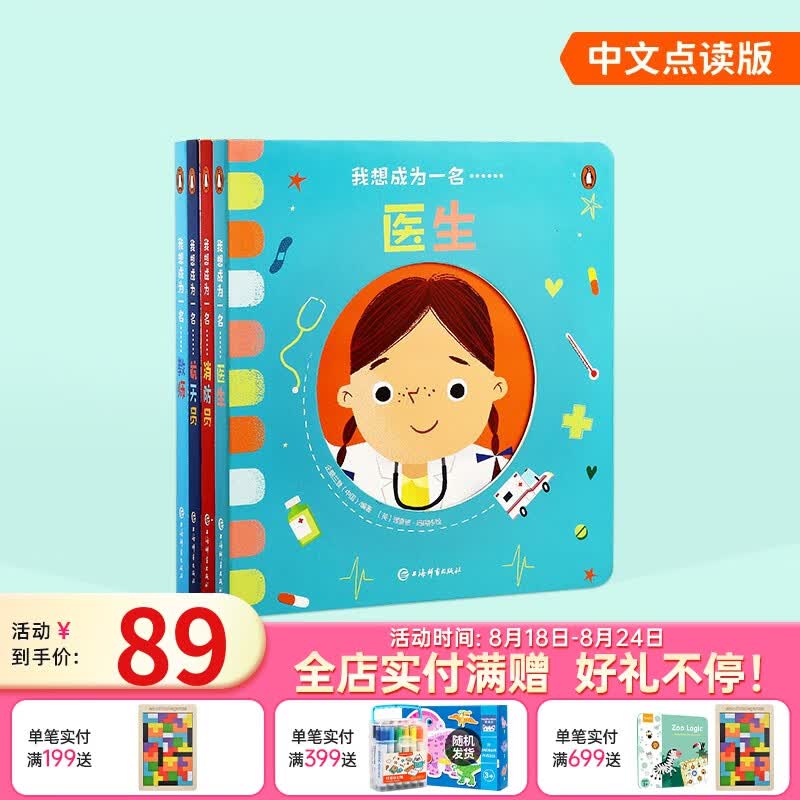 小彼恩点读童书中文书我想成为一名套装4册儿童职业启蒙认知绘本抓住孩子梦想启蒙关键期毛毛虫笔点读书2-6岁 我想成为一名 套装4册